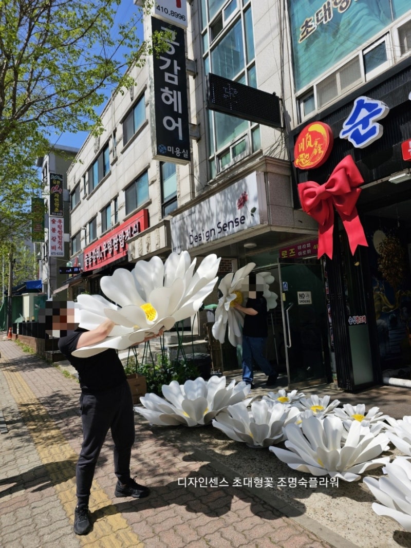디자인센스 초대형꽃 조명숙플라워 에바폼꽃 초대형데이지 서울식물원 포토존제작 벽장식 인테리어꽃 자이언트플라워 테마공원 박람회