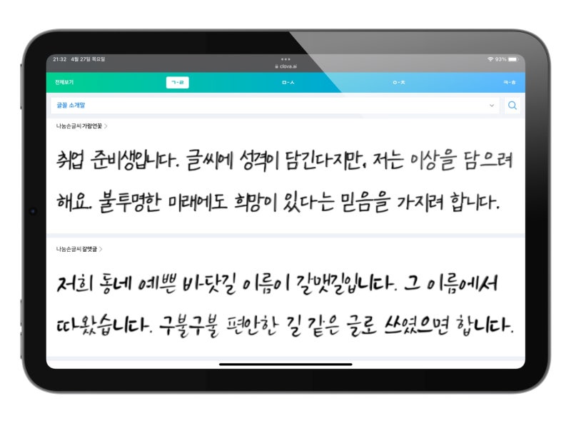 네이버 무료 폰트 나눔손글씨 글꼴 109종 모음 다운로드 네이버 블로그
