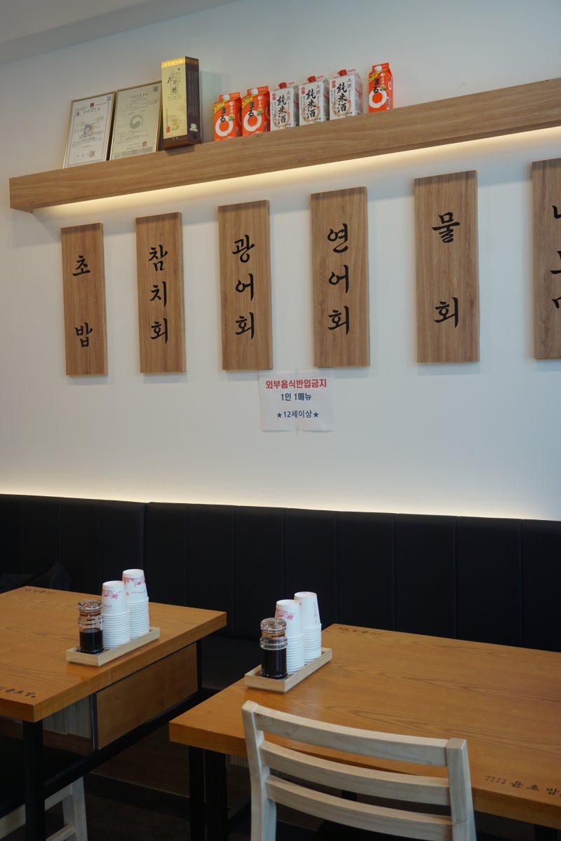 경기도 안성시 석정동 초밥 가성비 맛집 윤초밥 방문 후기 네이버 블로그