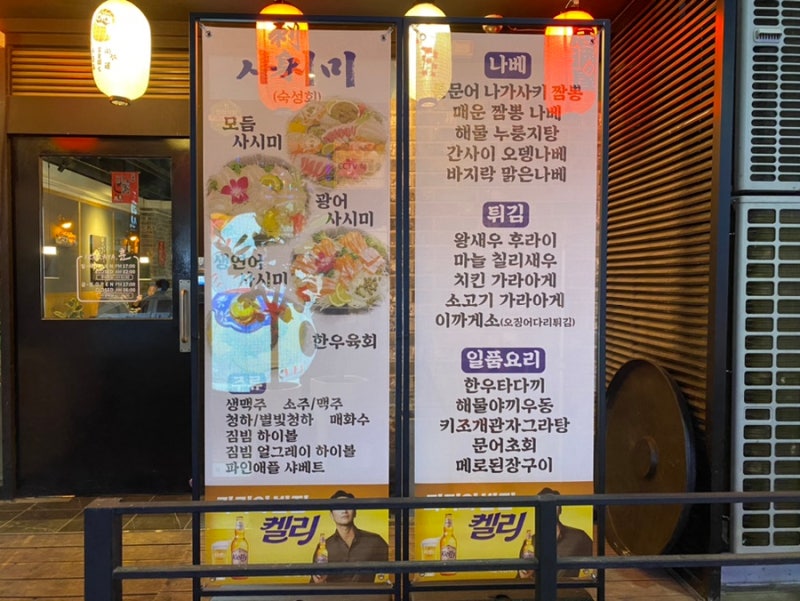 광주 상무지구 술집 이자카야 훈 연어 광어 사시미 안주 맛집 네이버 블로그