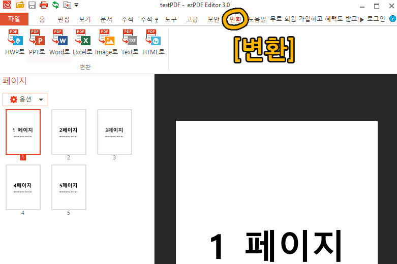 PDF 편집 프로그램 ezPDF Editor 3.0 : 네이버 블로그