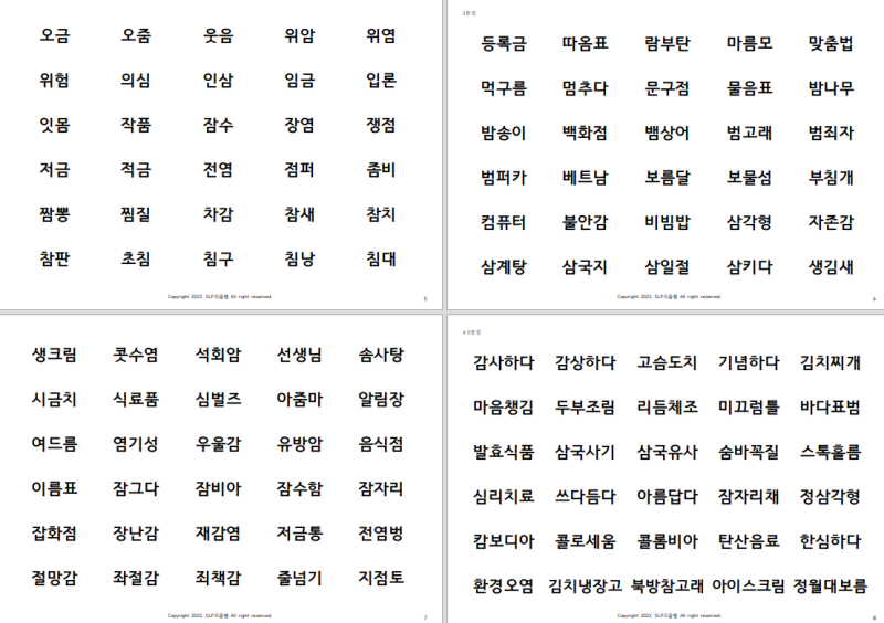 [언어치료 자료공유] 종성 ㅁ 단어목록 : 네이버 블로그