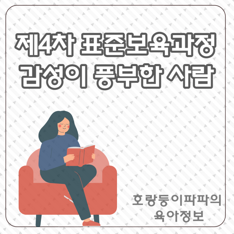 제4차 표준보육과정누리과정 포함 안내 인간상 및 해설서 첨부 네이버 블로그
