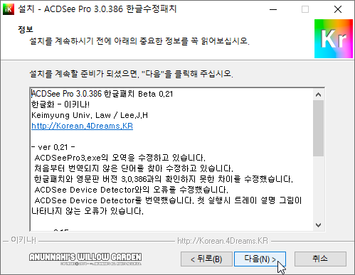ACDSee Pro 3.0 빌드 386 버전 한글 패치 다운로드 및 설치하는 방법 : 네이버 블로그