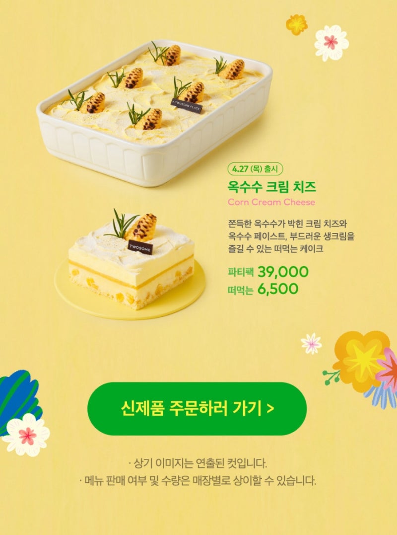 투썸플레이스 메뉴 가격 케익 신메뉴 떠먹는 옥수수 크림치즈 조각케이크 칼로리영양성분 후기 투썸 메뉴판 네이버 블로그