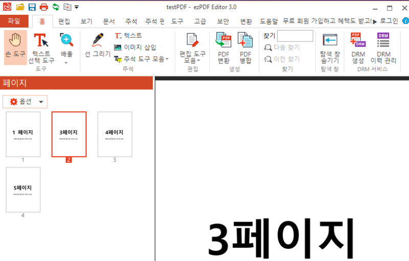PDF 편집 프로그램 ezPDF Editor 3.0 : 네이버 블로그