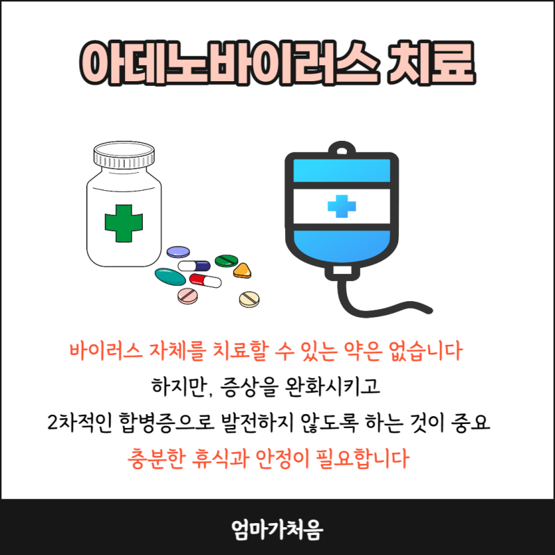 아데노바이러스 증상 성인 어린이집 눈곱 전염 잠복기 검사방법 비용 네이버 블로그