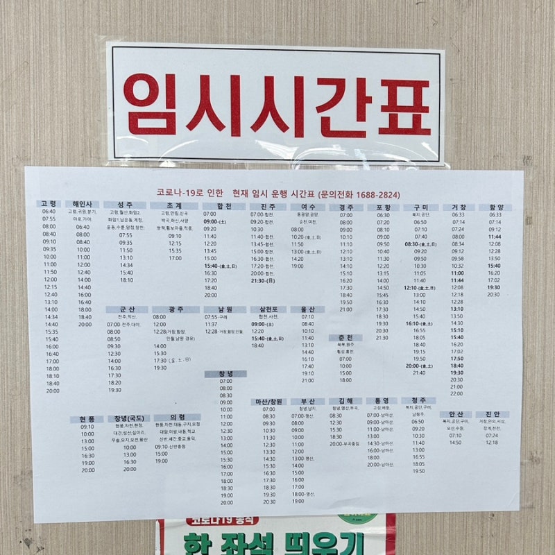 대구 서부정류장 시간표예매주차장 서부시외버스터미널 네이버 블로그