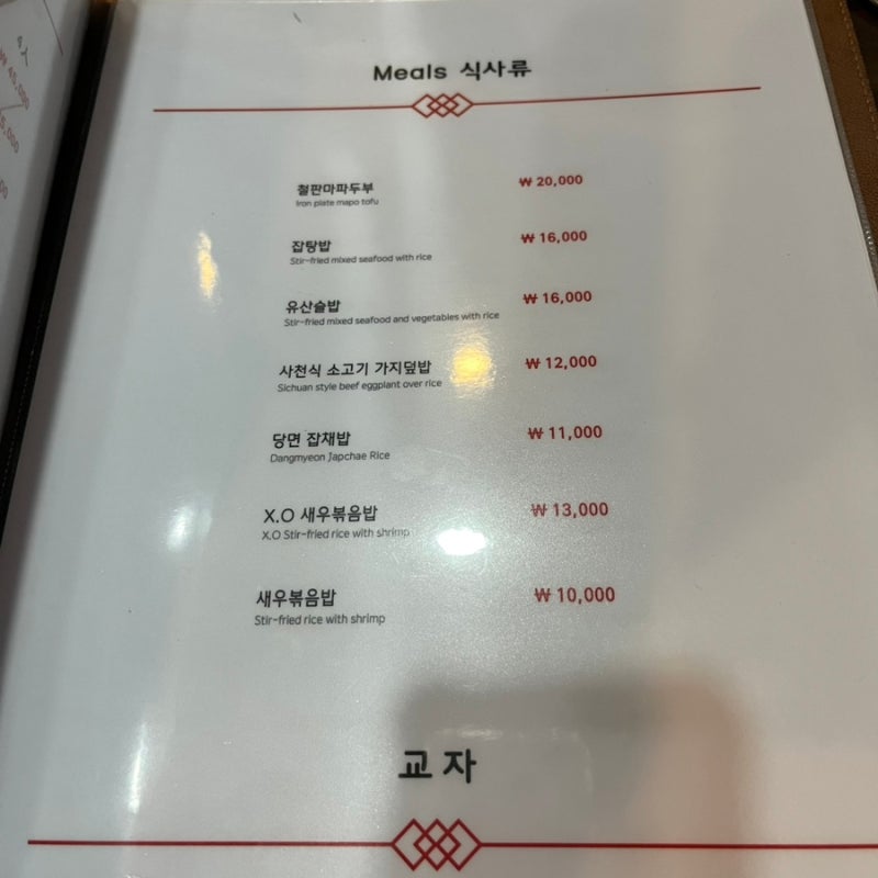 분당 중식당 맛있는 요리집 율동공원 맛집 네이버 블로그
