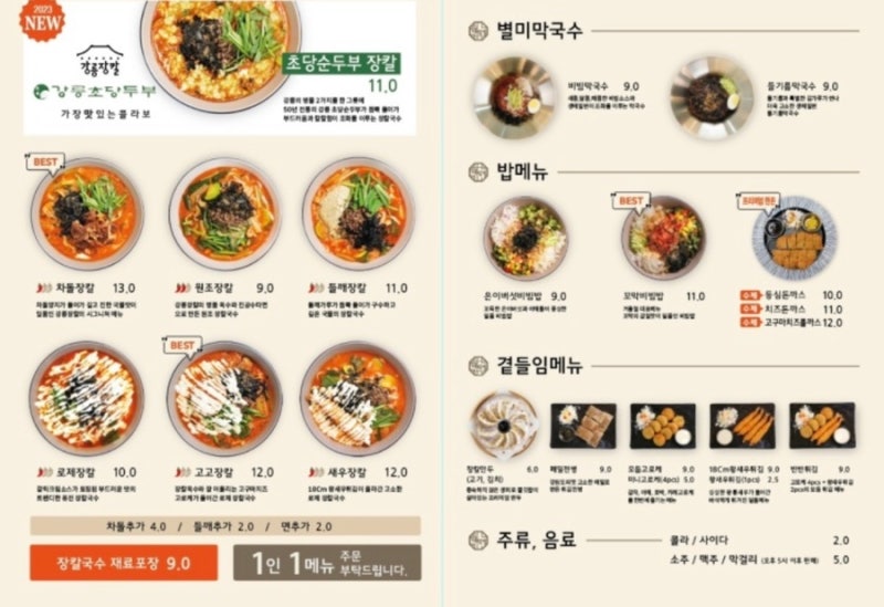 내돈내산 태전동 강릉장칼국수 태전동맛집 경기광주맛집 태전동칼국수 네이버 블로그