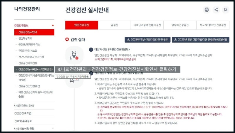 건강검진 확인서 직장 제출용 손쉽게 자료 받기 2023ver 네이버 블로그