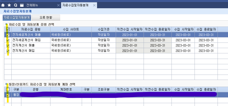 더존 실무 통장 업로드 하는 법스크래핑자동전표 네이버 블로그