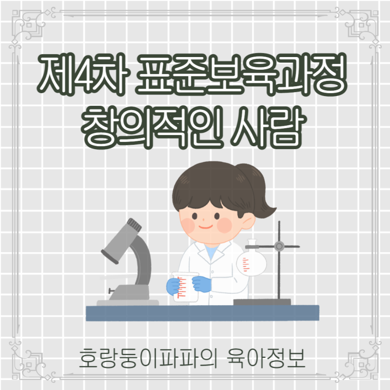 제4차 표준보육과정누리과정 포함 안내 인간상 및 해설서 첨부 네이버 블로그