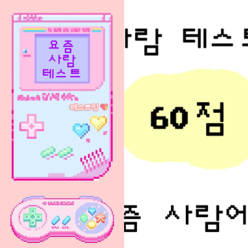 요즘 사람 테스트로 알아보는 2023년 신조어 테스트 (링크 O) : 네이버 블로그