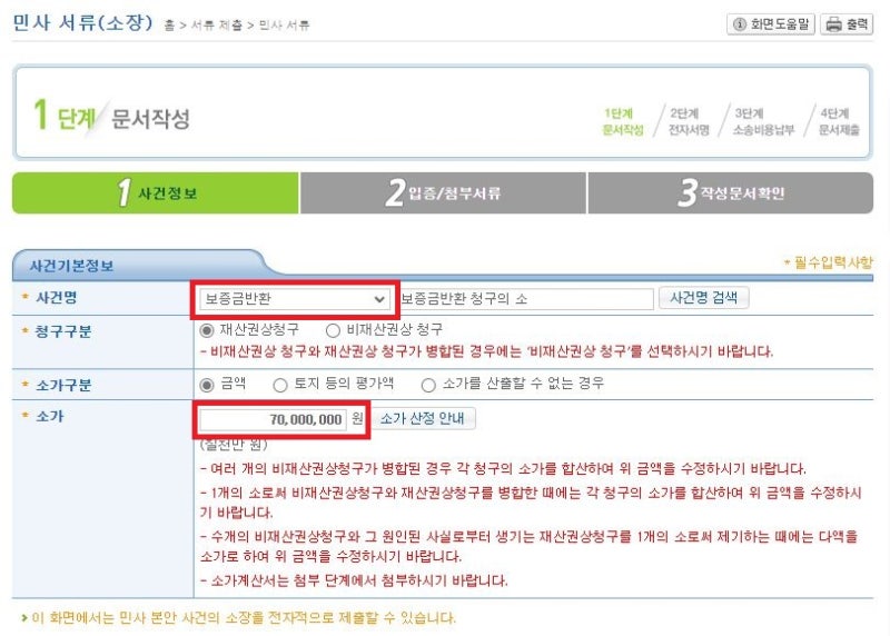 전세사기주의보5 셀프 보증금반환소송 Feat 집주인연락두절 셀프전자소송 네이버 블로그