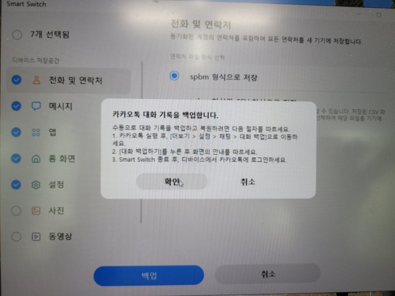휴대폰에서 문자메세지 사진 등 옮기는방법 : 네이버 블로그