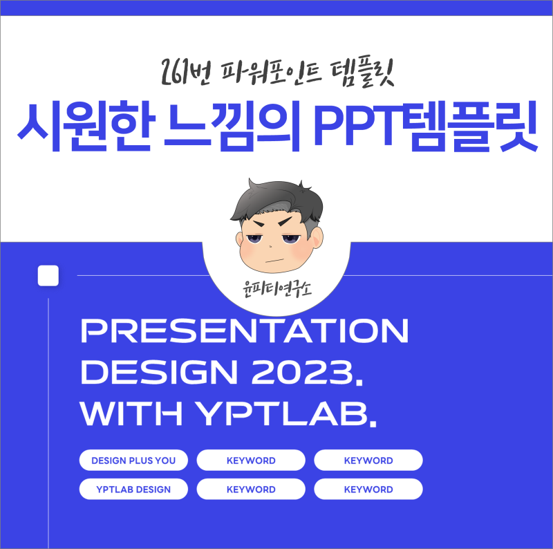 시원한 느낌의 Ppt 템플릿 디자인 윤피티연구소 네이버 블로그