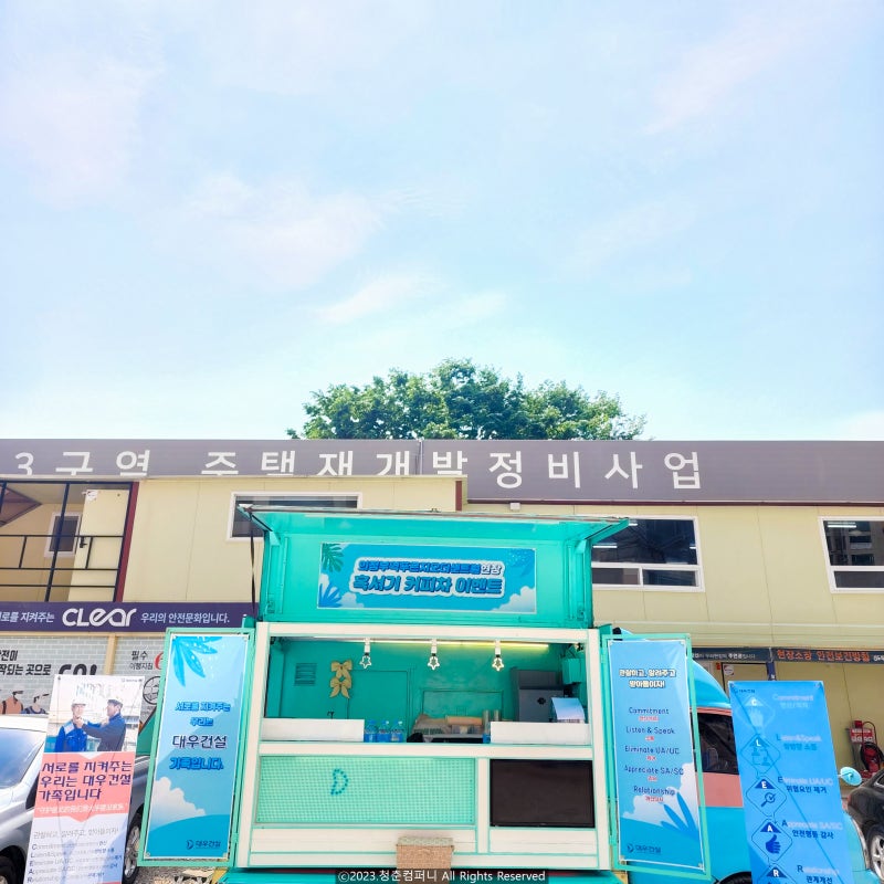 건설현장 커피차 혹서기 입예협건설사 가격 비용 네이버 블로그