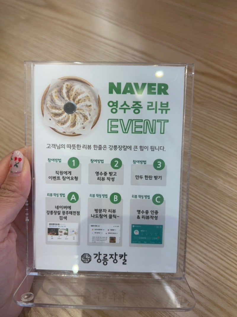 내돈내산 태전동 강릉장칼국수 태전동맛집 경기광주맛집 태전동칼국수 네이버 블로그