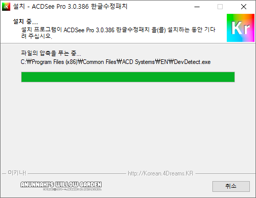 ACDSee Pro 3.0 빌드 386 버전 한글 패치 다운로드 및 설치하는 방법 : 네이버 블로그