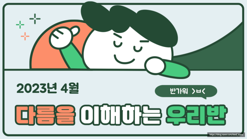 리디쌤장애이해 장애이해교육 장애공감교육 통합학급 장애이해교육 찾아가는 장애이해교육특수교사 일반학생 대상 장애이해교육