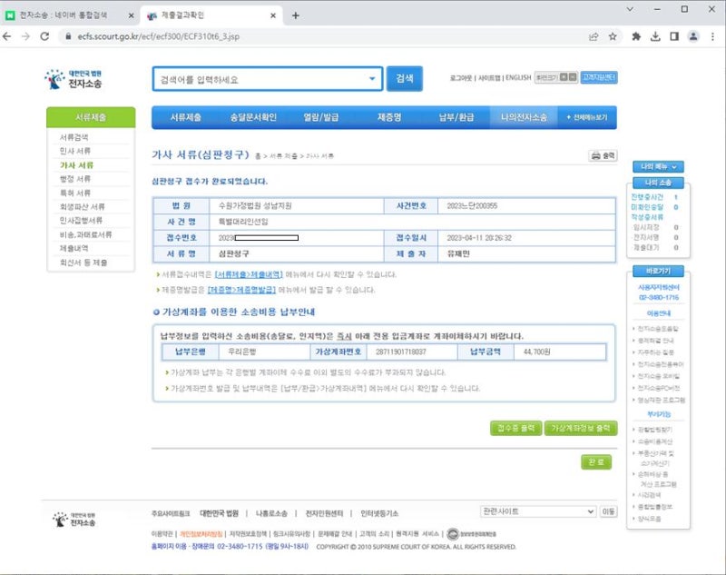 특별대리인 선임 셀프전자소송 네이버 블로그
