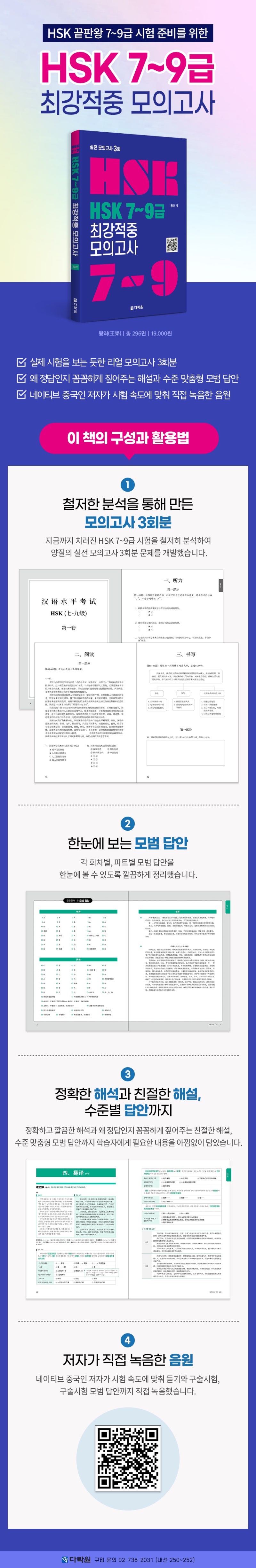 HSK 완벽한 시험 준비를 위한 『HSK 7~9급 최강적중 모의고사』 : 네이버 블로그