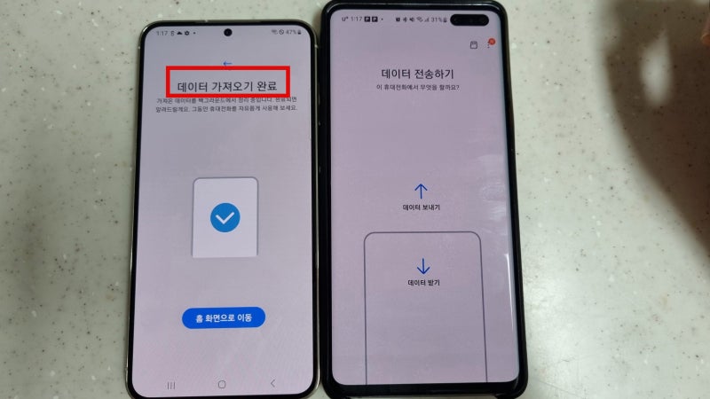삼성 스마트 스위치 방법 사용법 갤럭시 데이터 옮기기 네이버 블로그