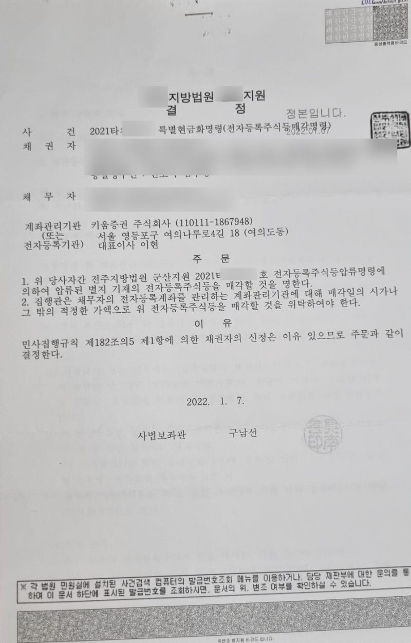 채권추심절차와 회수과정 Feat실제사례 네이버 블로그