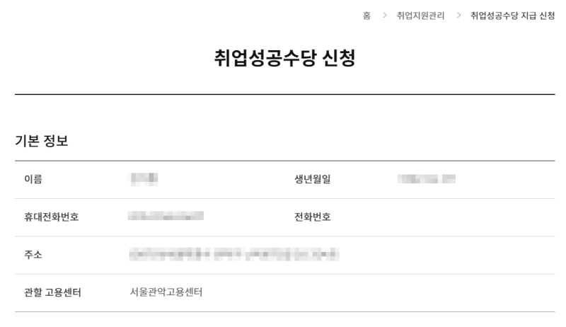 국민취업지원제도 1유형 취업성공수당 6개월 근속 신청 및 수령 후기 네이버 블로그