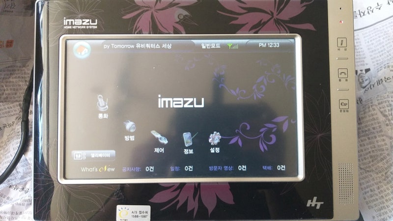 세종시 첫마을 현대 힐스테이트 6단지 아파트 현대통신 IMAZU 홈네트워크 HNT-3113IPD 각종 오작동이 발생하는 고장 수리 : 네이버 블로그