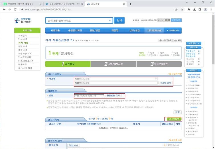 특별대리인 선임 셀프전자소송 네이버 블로그