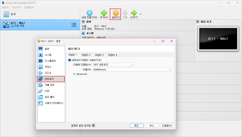 버추얼박스(Virtualbox)에서 네트워크 설정 및 가상 환경 적용 : 네이버 블로그