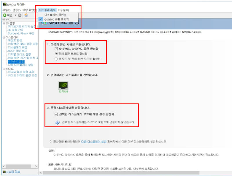엔비다아(NVIDIA) 지싱크(G-SYNC) 설정 : 네이버 블로그