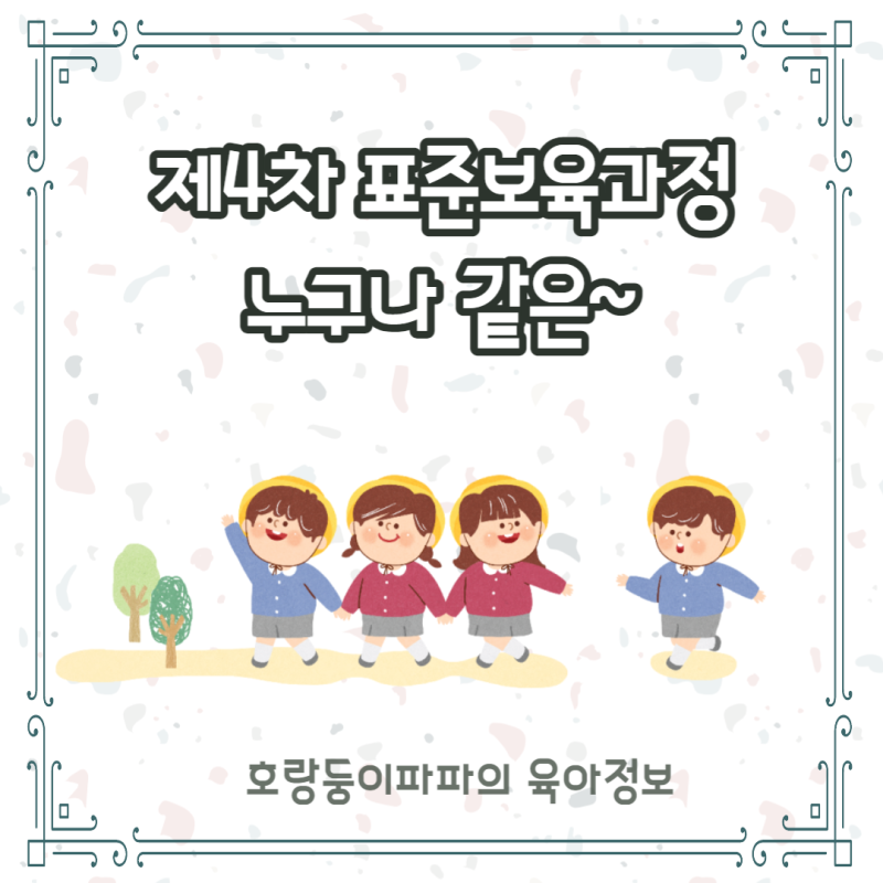 제4차 표준보육과정누리과정 포함 안내 인간상 및 해설서 첨부 네이버 블로그