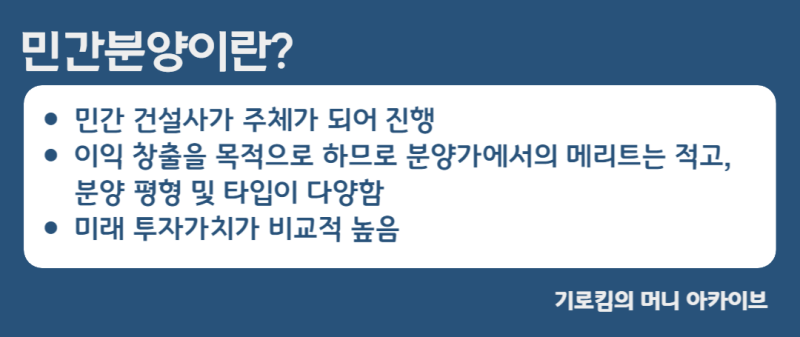 공공분양과 민간분양의 뜻과 청약자격 차이점 정리 네이버 블로그