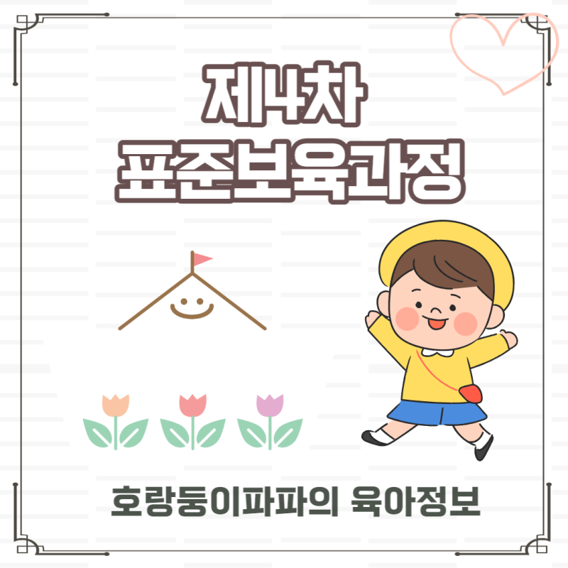 제4차 표준보육과정누리과정 포함 안내 인간상 및 해설서 첨부 네이버 블로그