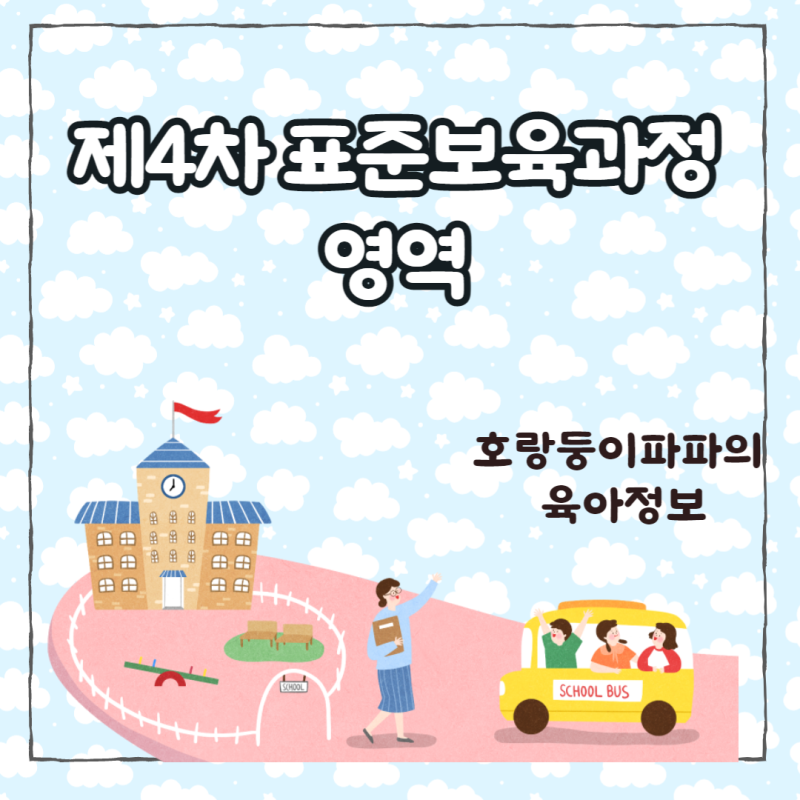 제4차 표준보육과정누리과정 포함 안내 인간상 및 해설서 첨부 네이버 블로그