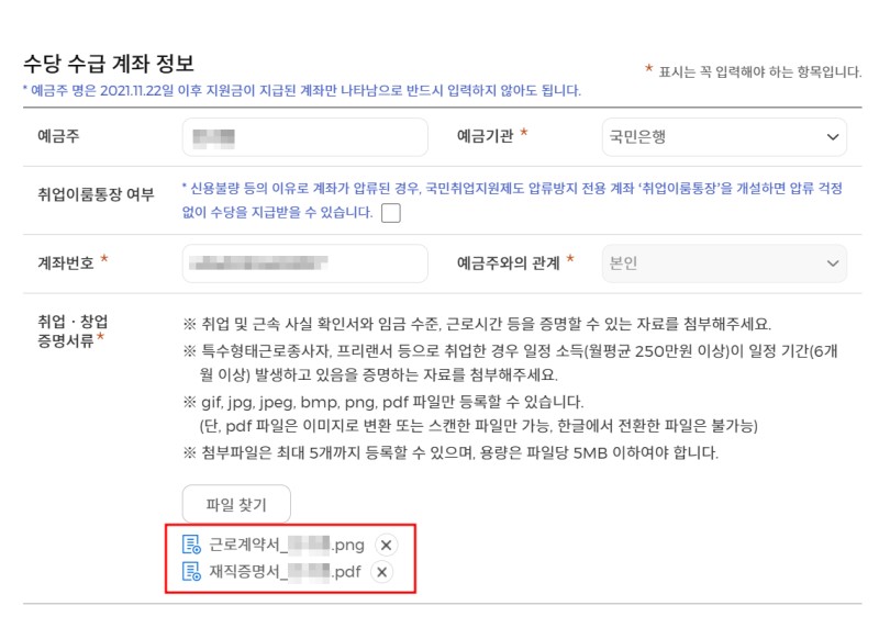 국민취업지원제도 1유형 취업성공수당 6개월 근속 신청 및 수령 후기 네이버 블로그