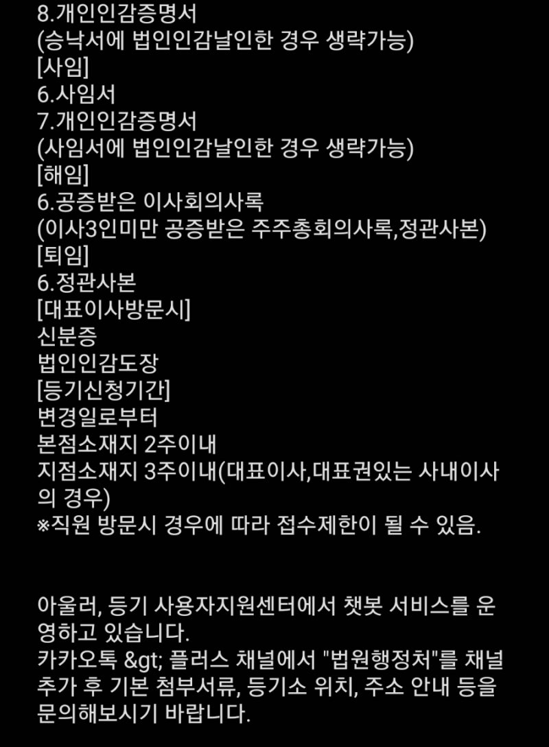 셀프법인등기임원 중임성공 네이버 블로그