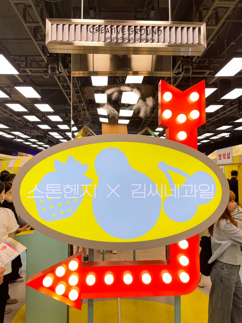더현대 서울 팝업 스톤헨지 X 김씨네과일 제대로 즐기는법 네이버 블로그