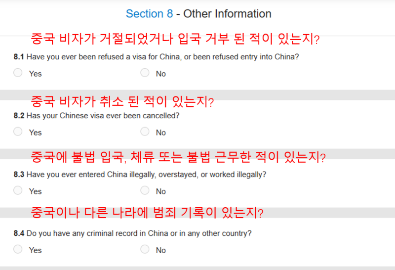 중국 비자발급센터 신청서 작성 요령중국 비자 중국여행비자 네이버 블로그