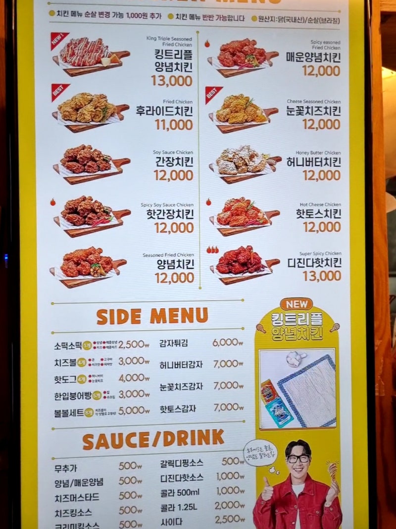 후라이드참잘하는집 신메뉴 킹트리플 양념치킨 후참잘 사우풍무점 포장 후기 네이버 블로그