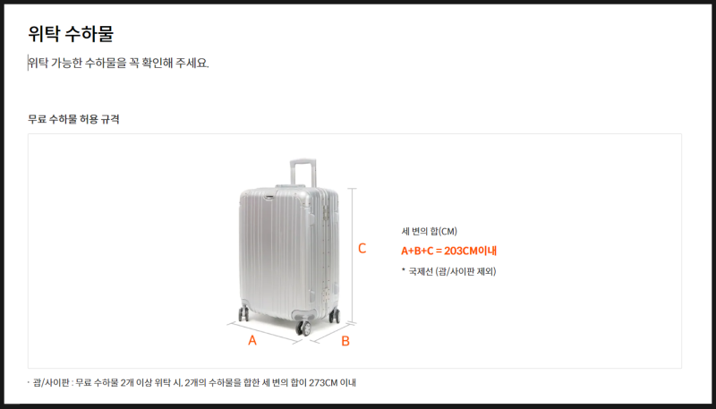 국내선 서울부산 비행기 탑승수속 기내수화물 위탁수하물 기내용 캐리어 사이즈 무게 반입금지물품 보조배터리 액체반입 네이버 블로그