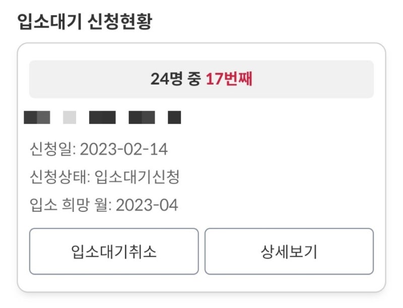 어린이집 대기 신청 언제 입소순번 확인하는 방법 네이버 블로그