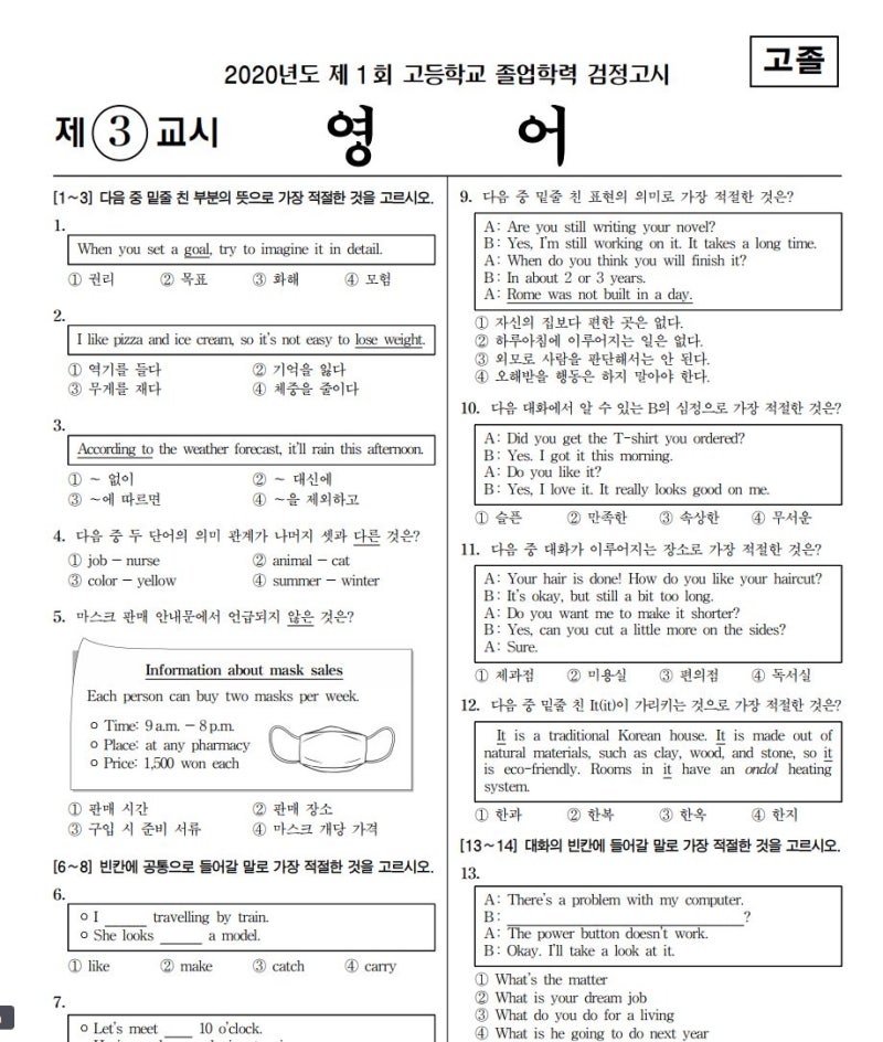 고등학교고졸 검정고시 준비방법 및 난이도 확인 네이버 블로그