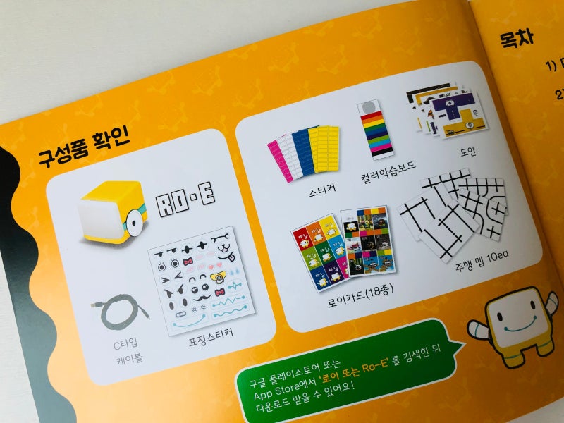 로보로보 코딩로봇 로이ro E로 초등코딩 홈스쿨링으로 시작해요 네이버 블로그