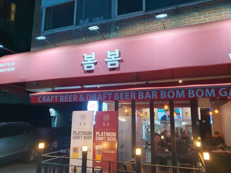 정이 넘치는 이게 바로 진짜 동네 맥주집 있는 내내 기분 좋았던 봄봄 ️feat내돈내산 네이버 블로그