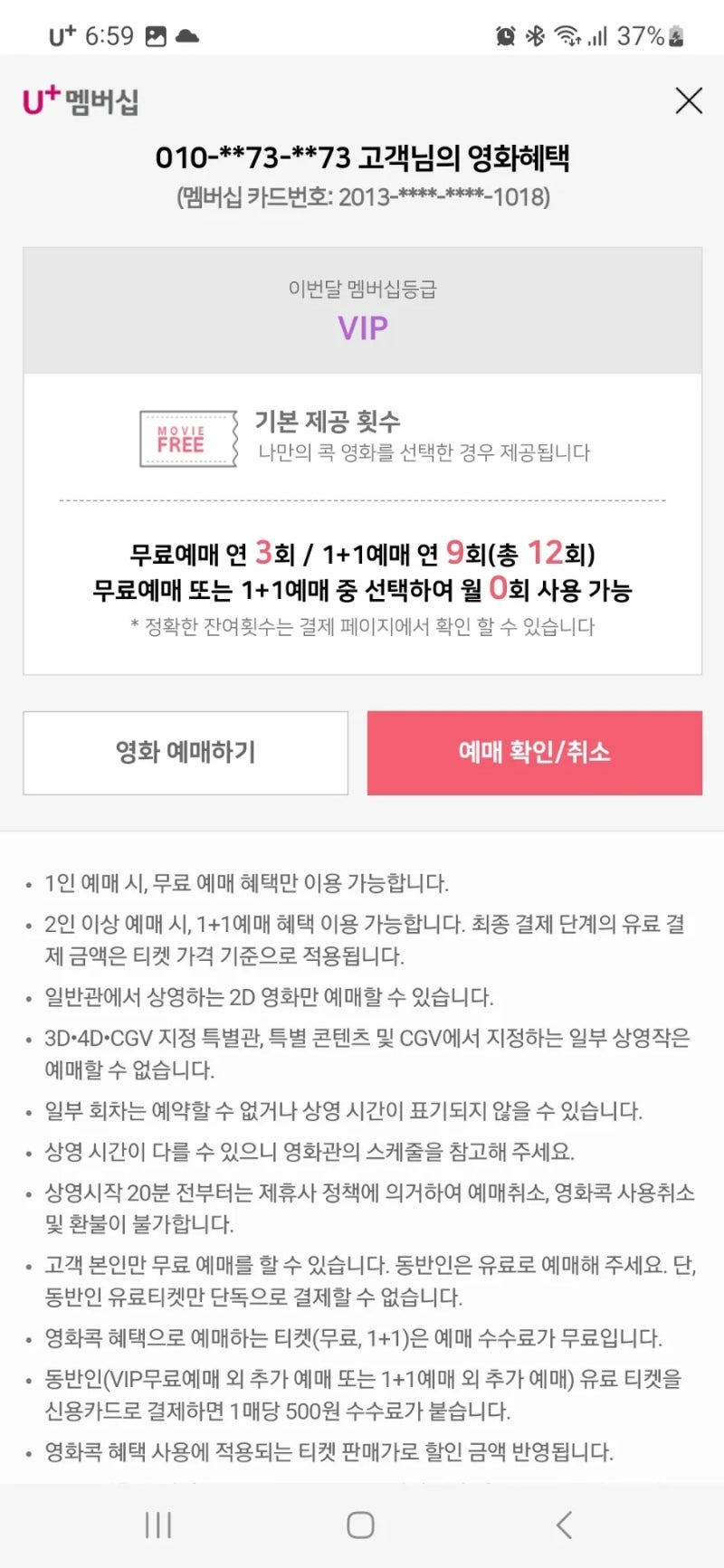 LG 유플러스 멤버쉽 영화콕 CGV 무료로영화예매 이용하기 + 현대카드포인트 사용 : 네이버 블로그