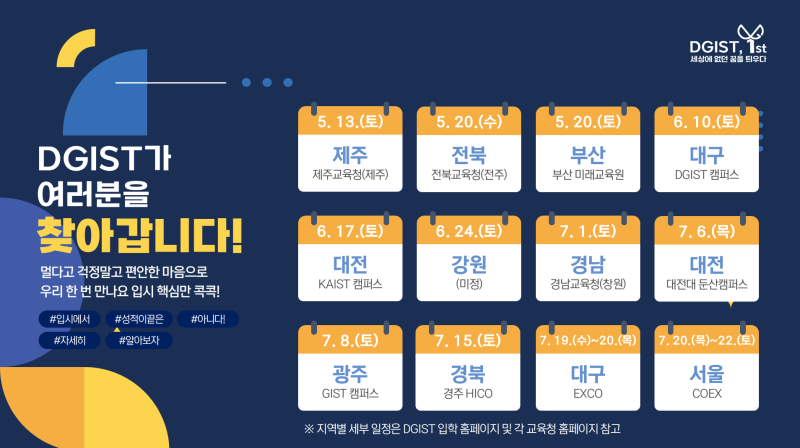 2024디지스트 입학설명회 일정안내 대구경북과학기술원 DGIST설명회일정 : 네이버 블로그
